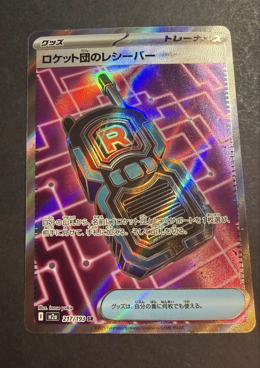 Pokémon Récepteur M2a 217/193 Team Rocket’s JP (Neuf (Voir description ...