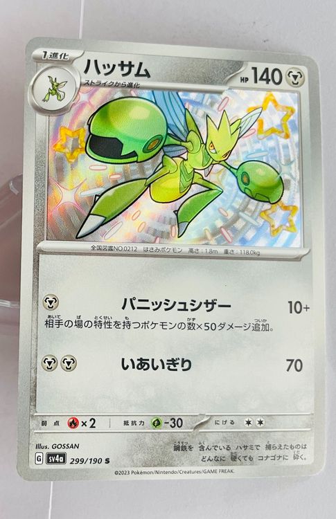 Scherox S (sv4a 299) Shiny Treasure ex Pokemon Karte (Neu (gemäss ...