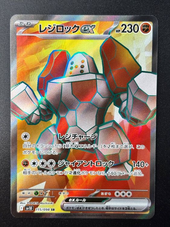 Regirock ex 115/098 SR Japanese Glory of Team Rocket sv10 | Kaufen auf Ricardo