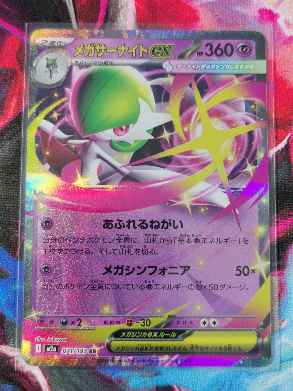 Pokemon Mega Gardevoir ex RR 071/193 Mega Dream Ex JP (Neuf (Voir ...