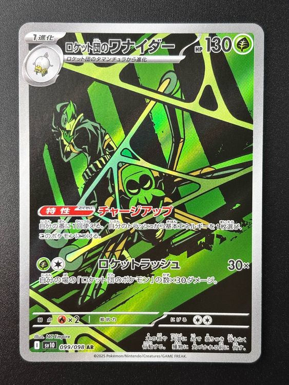 Team Rocket's Spidops 099/098 AR Glory of Team Rocket sv10 2 | Kaufen ...