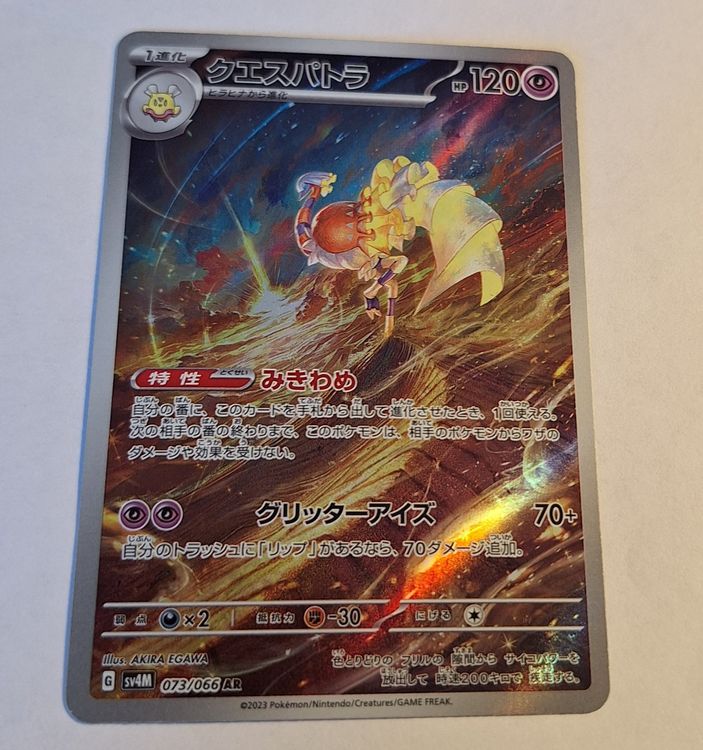 Espathra AR Art Rare 073/066 SV4M Future Flash Pokemon | Kaufen auf Ricardo