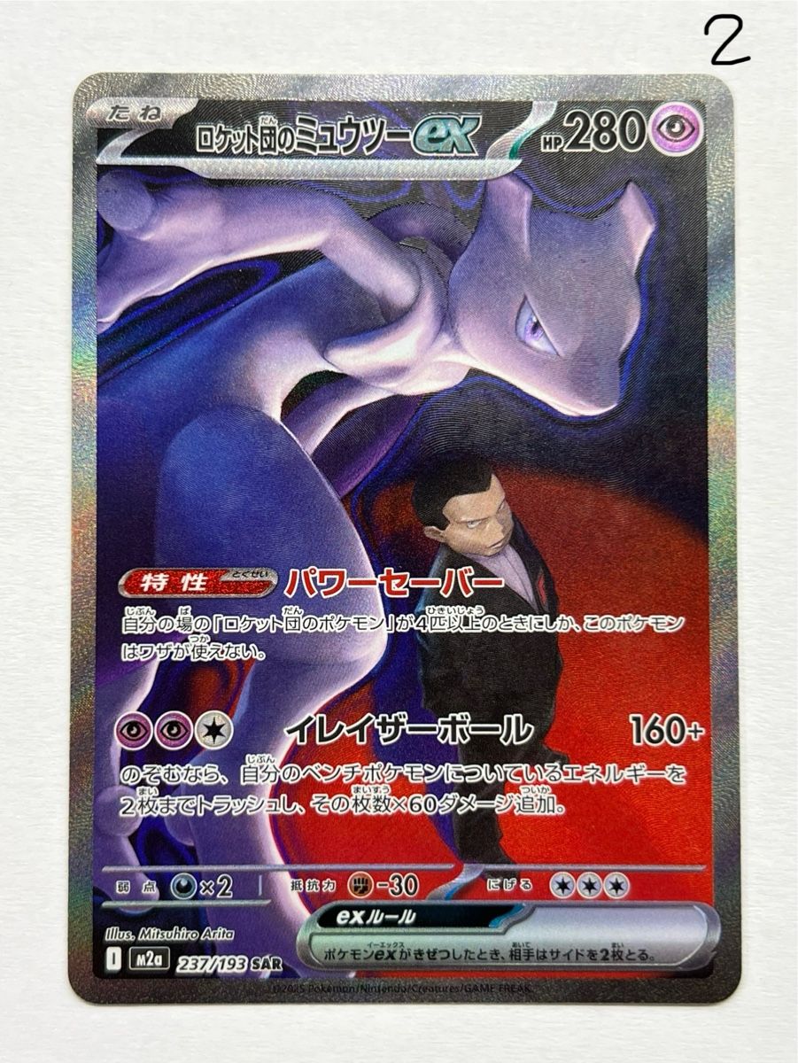 Rocket‘s Mewtwo ex SAR Pokemon Mega Dream / Ascended Heroes (Gebraucht ...