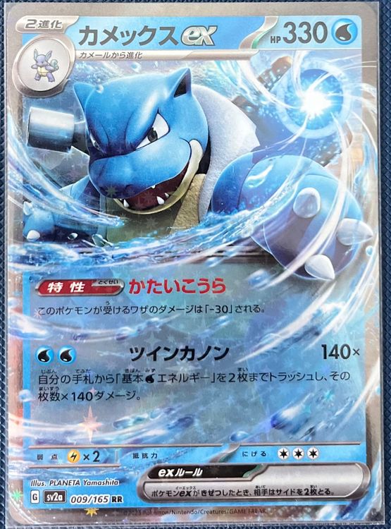Pokemon 151 Blastoise EX 009/165 JPN Double Rare | Kaufen auf Ricardo