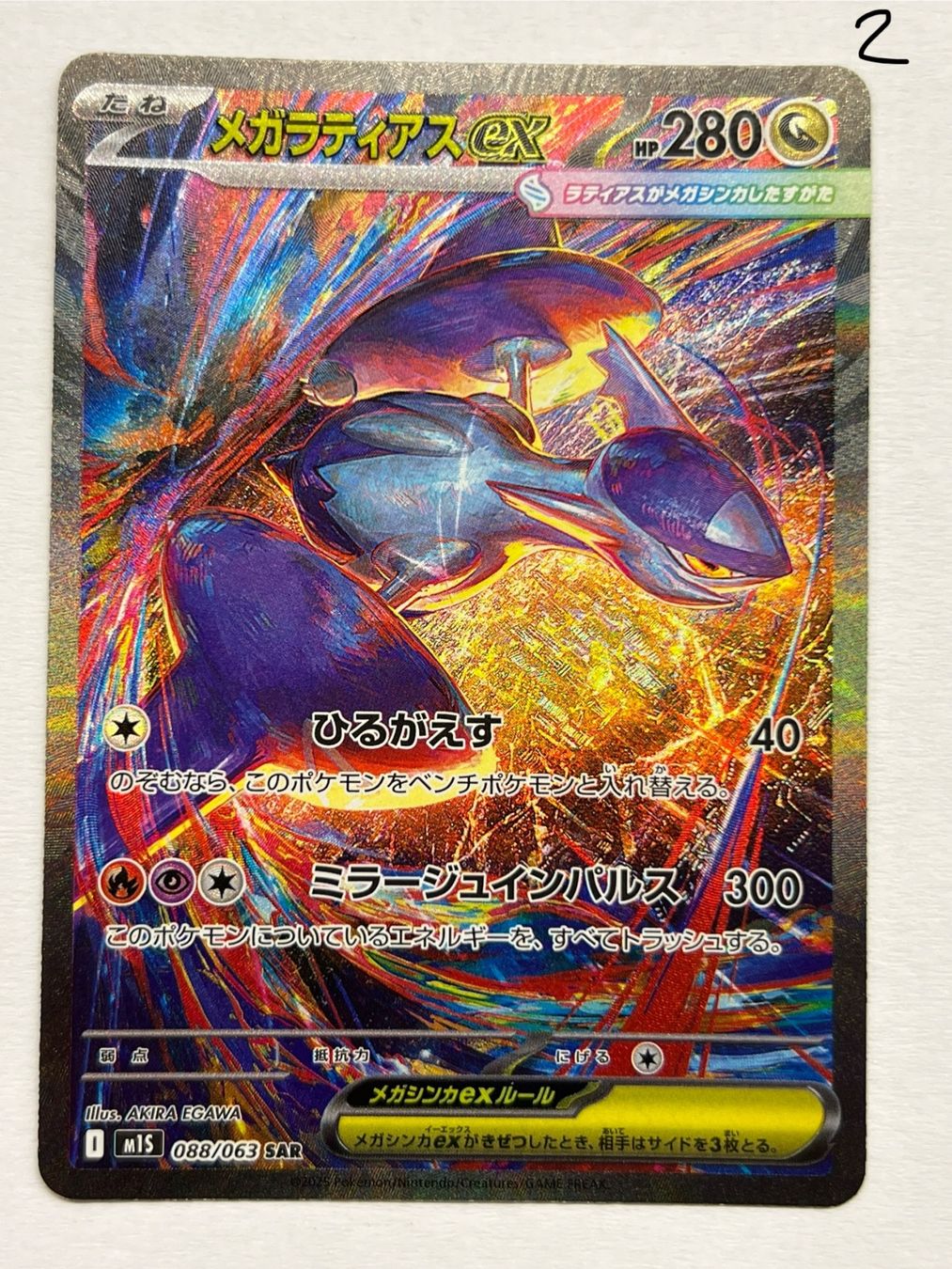 Mega Latias ex SAR Pokemon Mega Symphonia / Mega Evolution (Gebraucht ...