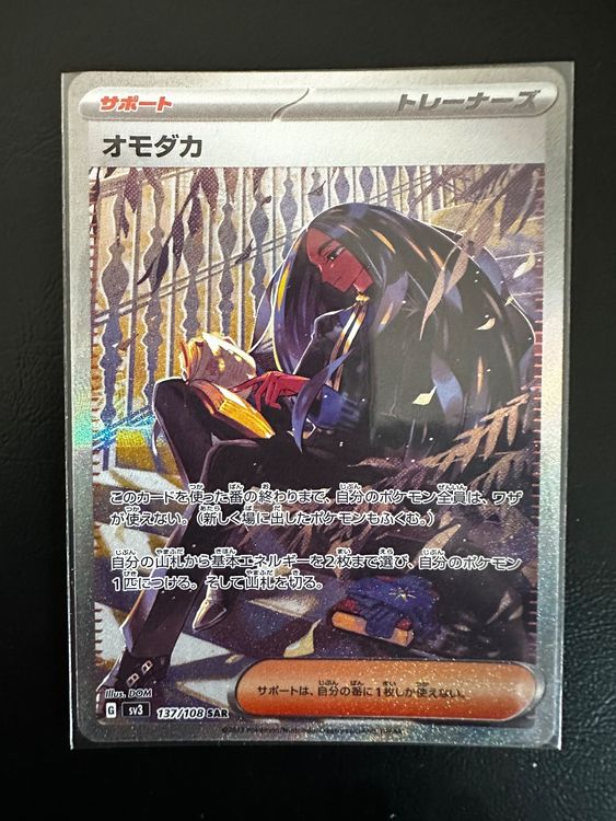 Geeta (Sagaria) 137/108 SAR Ruler of the Black Flame Pokémon (Neu ...