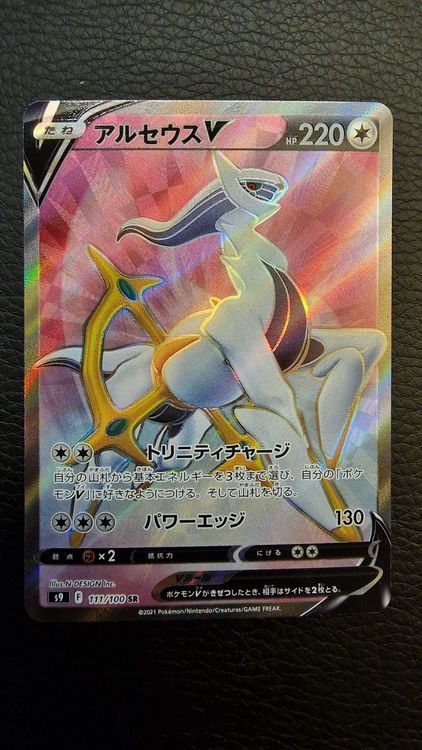 Arceus V 111/100 - Star Birth (JP) - Pokémon Card (Gebraucht) in Rohr b ...