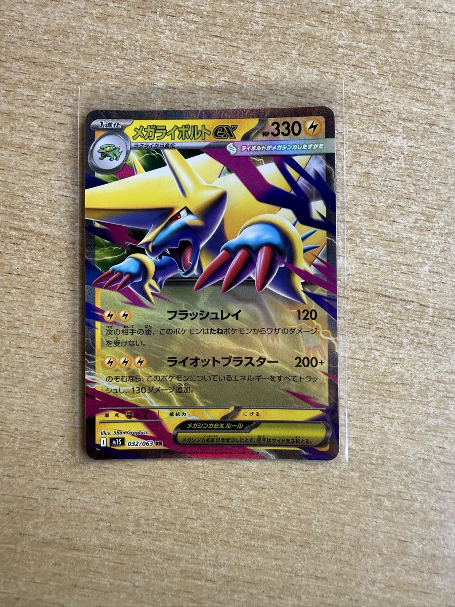 Mega Manectric ex JP - 032/063 - Mega Symphonia -Top Zustan (Neu ...