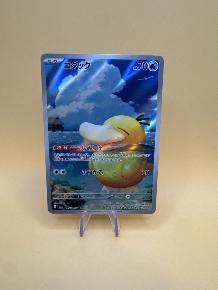 Pokémon Psyduck Art Rare 199/193 Mega Dream Ex 🇯🇵 Karte (Neu (gemäss ...