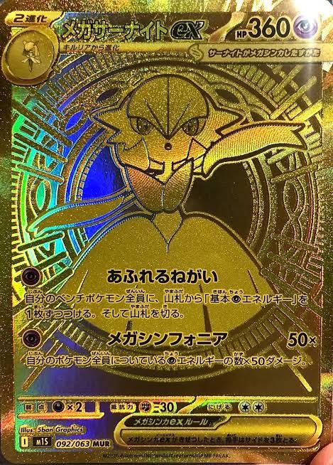 Pokemon Mega Symphonia Booster Box JP - Neu & OVP! 🔥 (Neu und ...