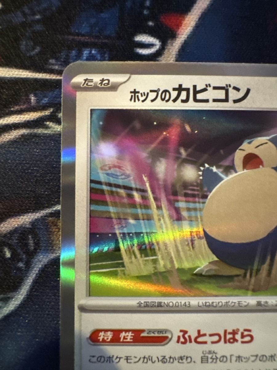 Pokemon Hop’s Snorlax 136 Pokemon Mega Dream Ex JP (Neu (gemäss ...