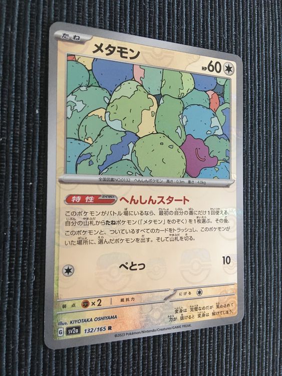 Pokemon Sv2a 151 Ditto Masterball Reverse Japan | Kaufen auf Ricardo