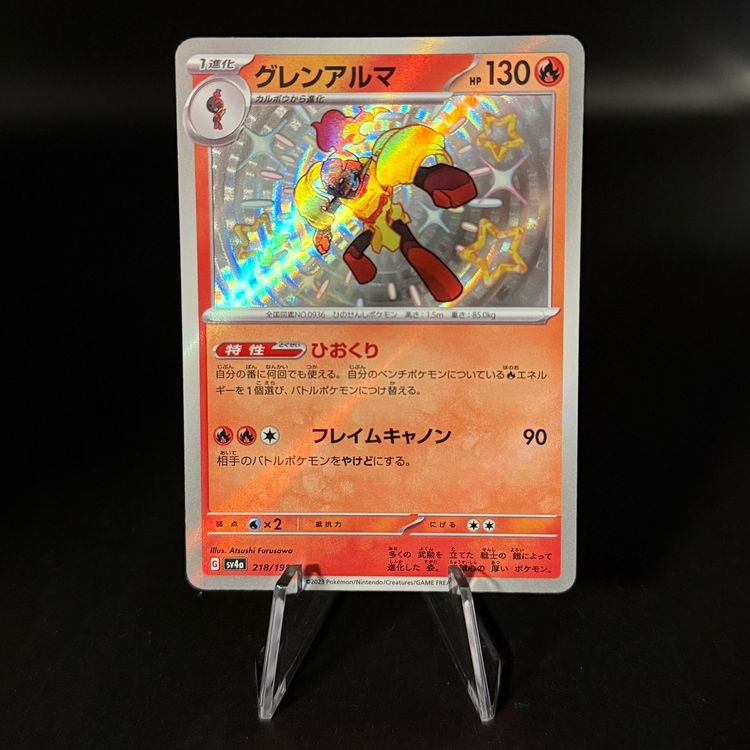 Armarouge #218 Pokemon Japanese Shiny Treasure ex sv4a (Gebraucht) in ...