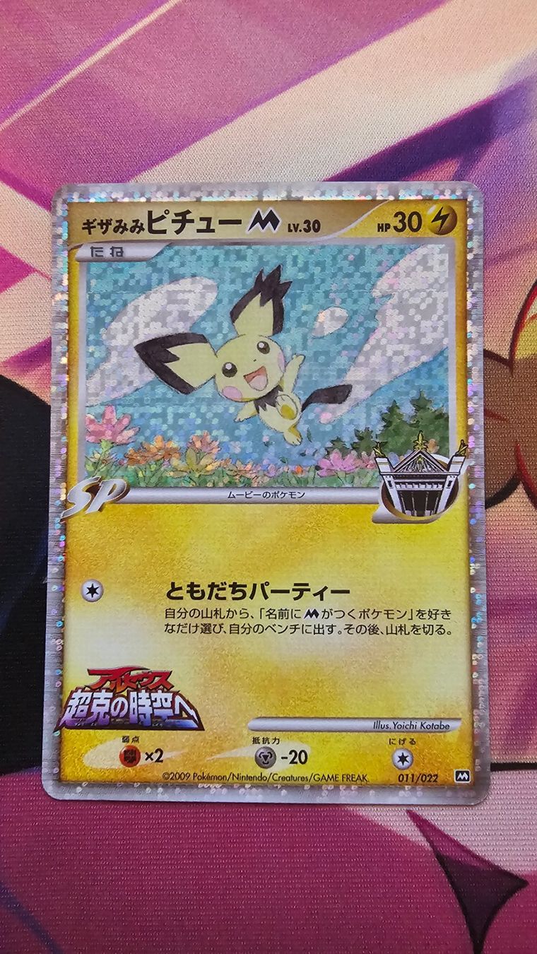 Spiky-Eared Pichu [Movie Premiere Pack] #11 Pokemon Japanese (Gebraucht ...