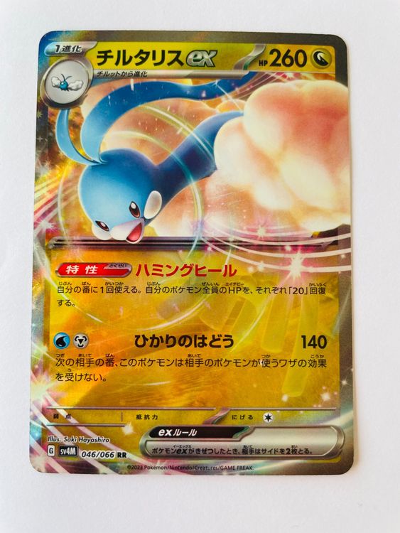 Altaria ex RR !!(sv4M 046) Future Flash Pokemon Karte | Kaufen auf Ricardo