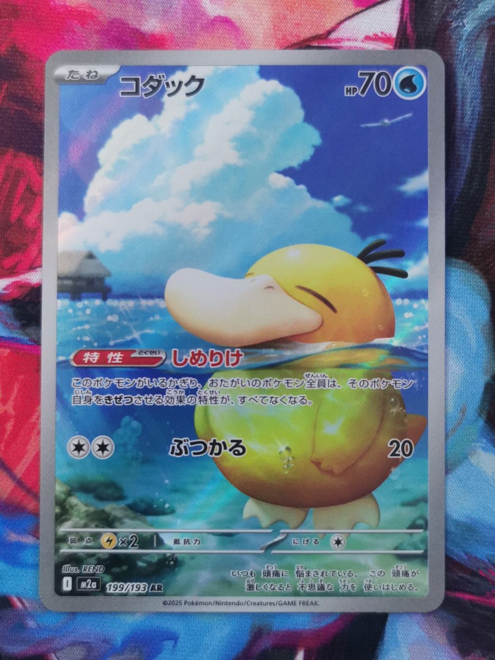 Pokemon Psyduck AR 199/193 MEGA Dream ex JP (Neuf (Voir description)) à ...