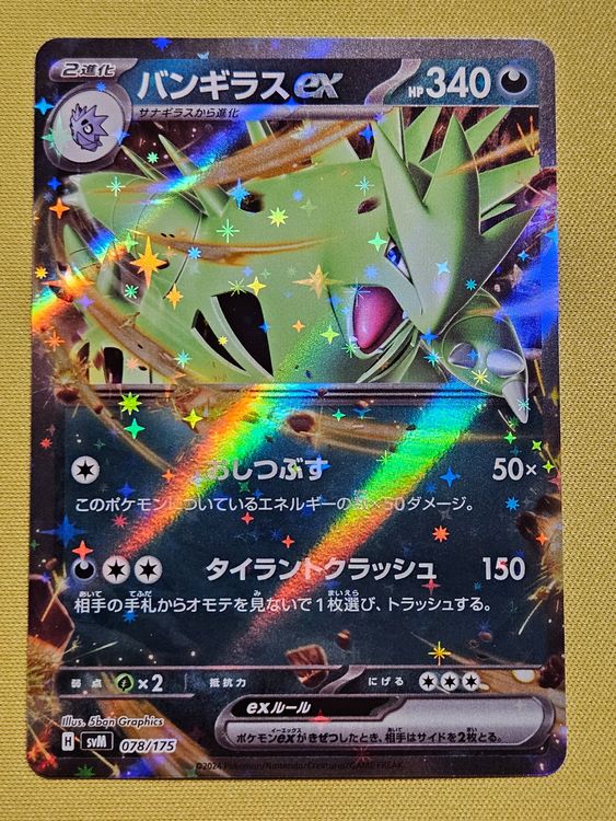 svM Generation Start Deck - Tyranitar ex 078/175 | Kaufen auf Ricardo
