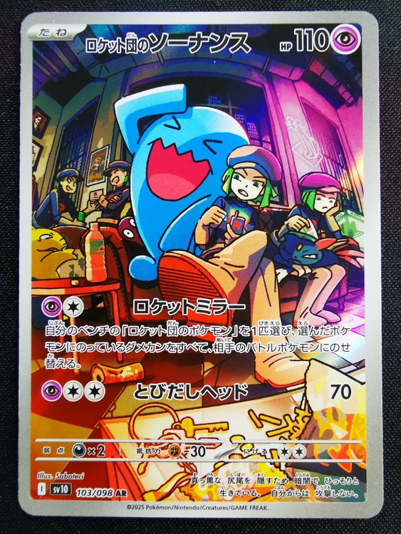 Pokemon Wobbuffet AR 103/098 The Glory of Team Rocket JP | Kaufen auf Ricardo