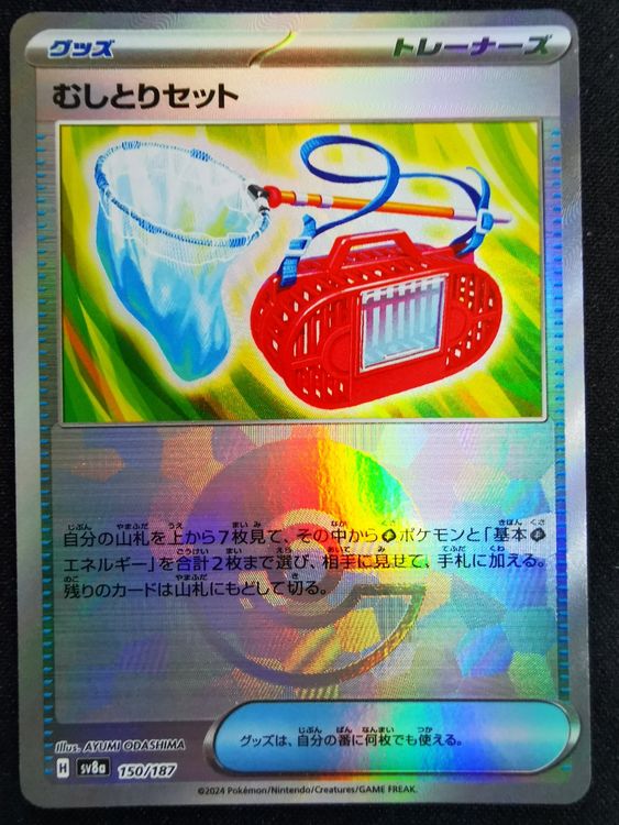 Pokemon Bug Catching 150/187 PokeBall Terastal Festival ex (Neuf (Voir ...