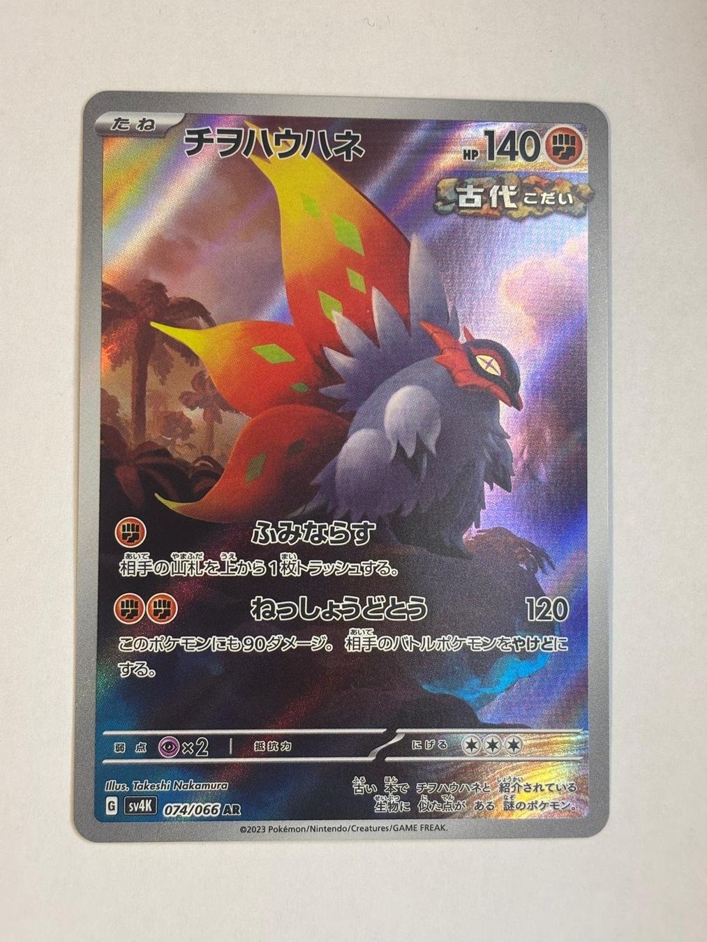 Pokémon Slither Wing – 074/066 – sv4k – Art Rare (JP) (Gebraucht) in St ...