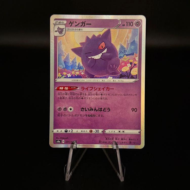 Gengar #71 Pokemon Japanese Shiny Star V s4a | Kaufen auf Ricardo