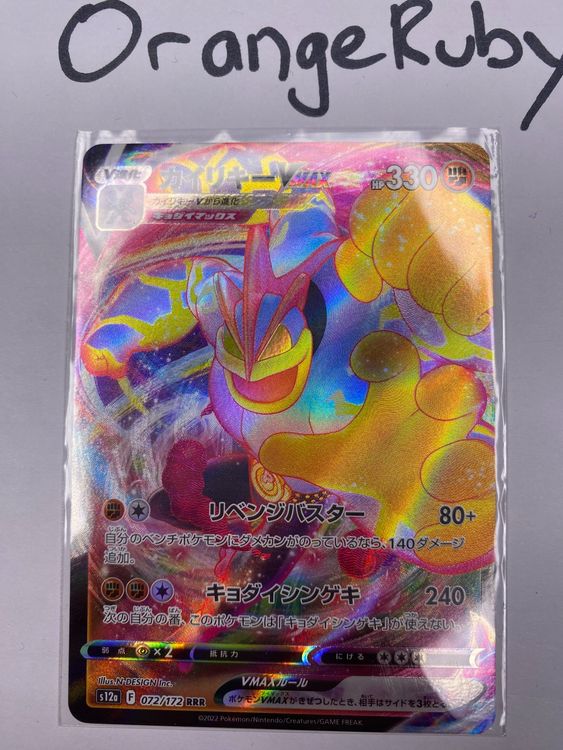 Machamp VMAX 072/172 VSTAR Universe Japanese (Neu (gemäss Beschreibung ...