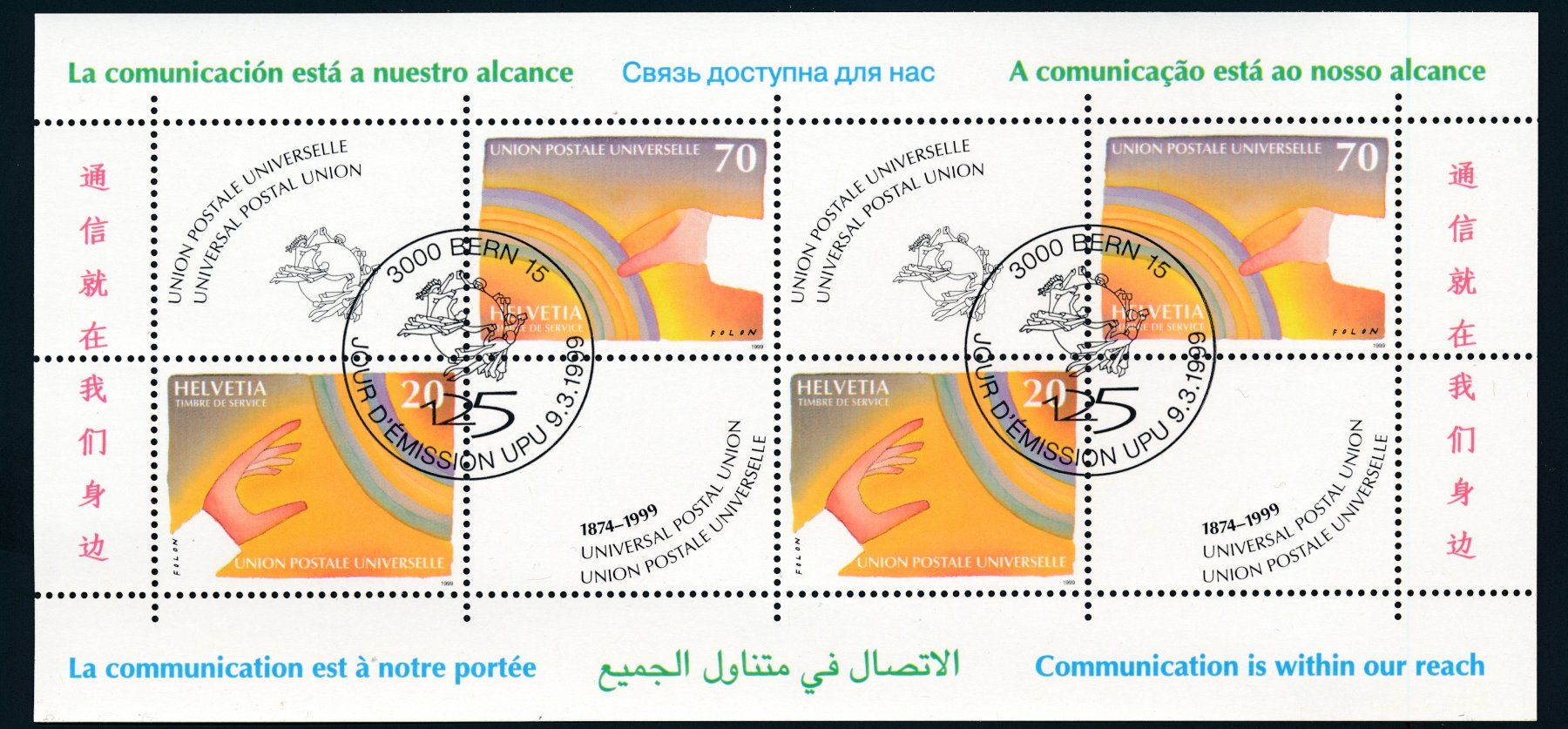 125 Jahre Weltpostverein (Kleinbogen u. Maximumkarten) (Gebraucht) in ...