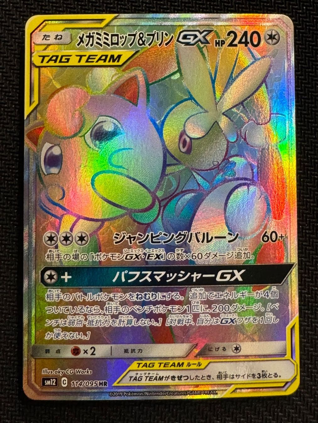 Pokemon SM12 Mega Lopunny & Jigglypuff GX 114/095 Japanese (Gebraucht ...