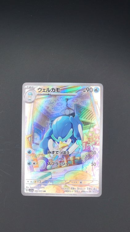 Pokémon Quaxwell 082/073 AR (Neu (gemäss Beschreibung)) in Hendschiken für CHF 5 – mit Lieferung ...