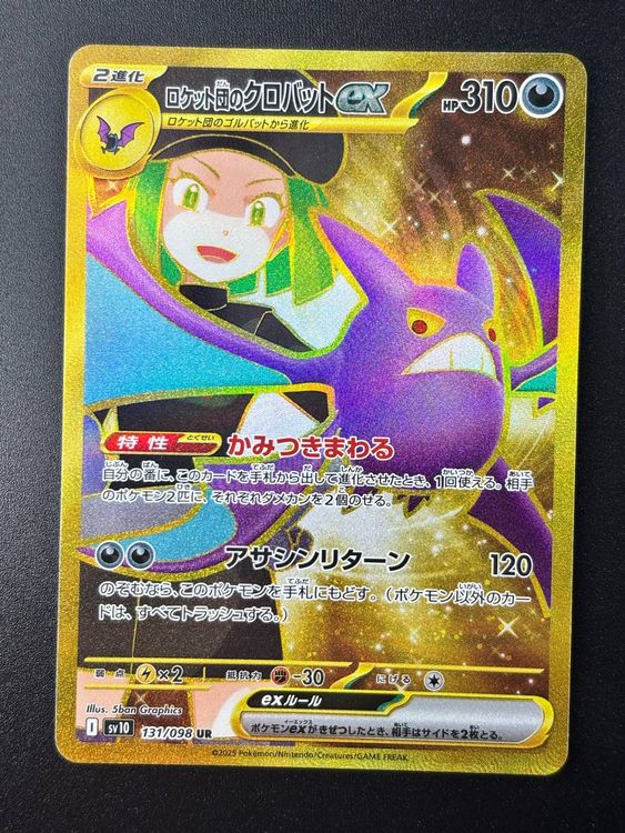 Team Rocket's Crobat ex 131/098 UR Glory of Team Rocket sv10 | Kaufen auf Ricardo