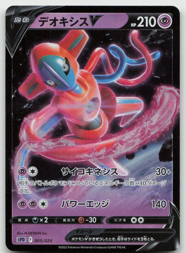 Pokemon Deoxys V 005/020 sPD JP 2022 (Usato) a Lugano per CHF 1 – con ...