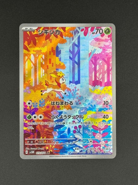 Deerling AR 073/071 SV5M Cyber Judge Jap ab 1.- #194 (Gebraucht) in Rupperswil für CHF 2 – mit ...