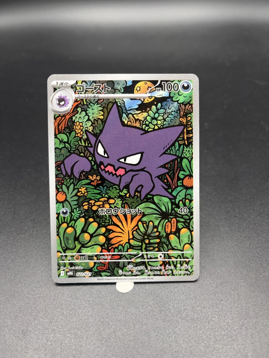 Pokémon Haunter 022/021 – Mega Gengar EX mBG 🇯🇵 (Neu (gemäss ...