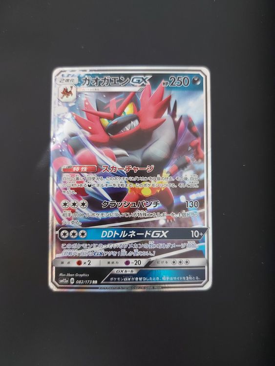 Incineroar GX #082 sm12a Tag Team GX All Stars JAP (Gebraucht) in ...
