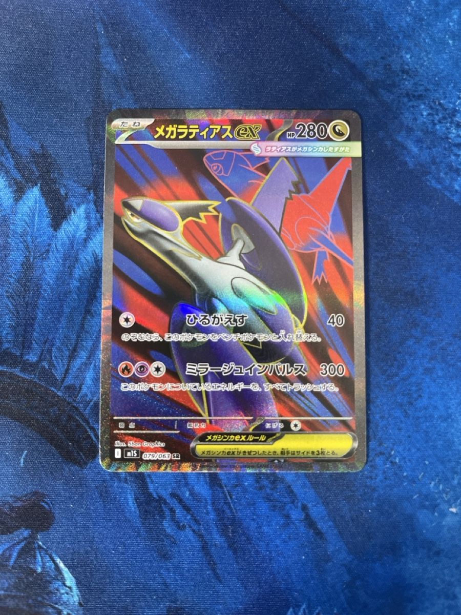 Pokemon - Mega Latias Ex m1S 79/063 Japanese (Neu (gemäss Beschreibung ...