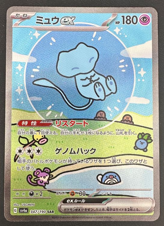 Pokemon Mew ex 347 Japanese NM (Gebraucht) in Obergerlafingen für CHF ...