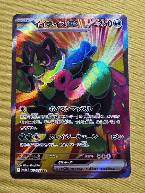 sv6a Night Wanderer - Okidogi ex 079/064 SR | Kaufen auf Ricardo