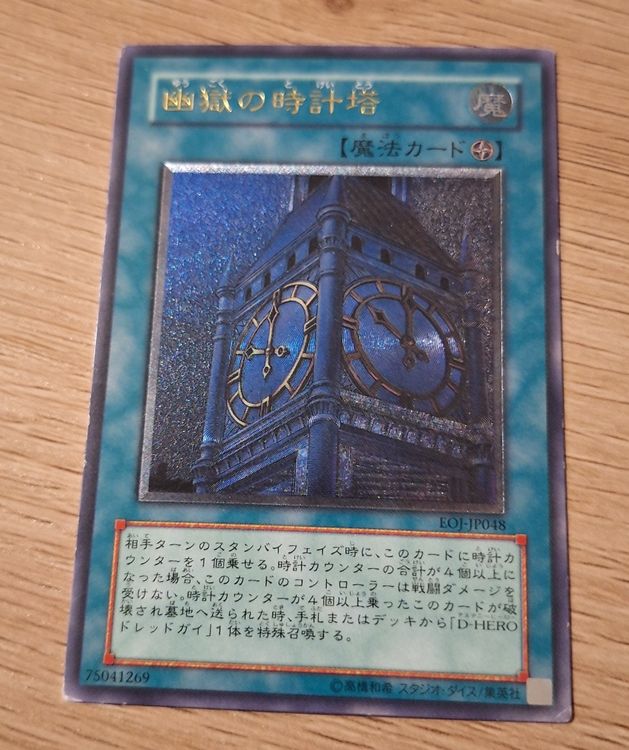 Clock Tower Prison EOJ-JP048 Ultimate Rare Japanese (Gebraucht) in Münchenbuchsee für CHF 5 ...