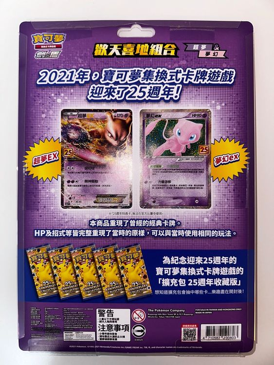 Pokemon Chinese Anniversary - Mewtwo & Mew Box - 50fr VALUE (Neu und ...