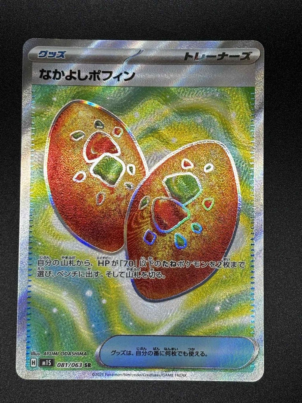 Buddy-Buddy Poffin #81 SR Japanese Mega Symphonia m1s 2 (Gebraucht) in ...