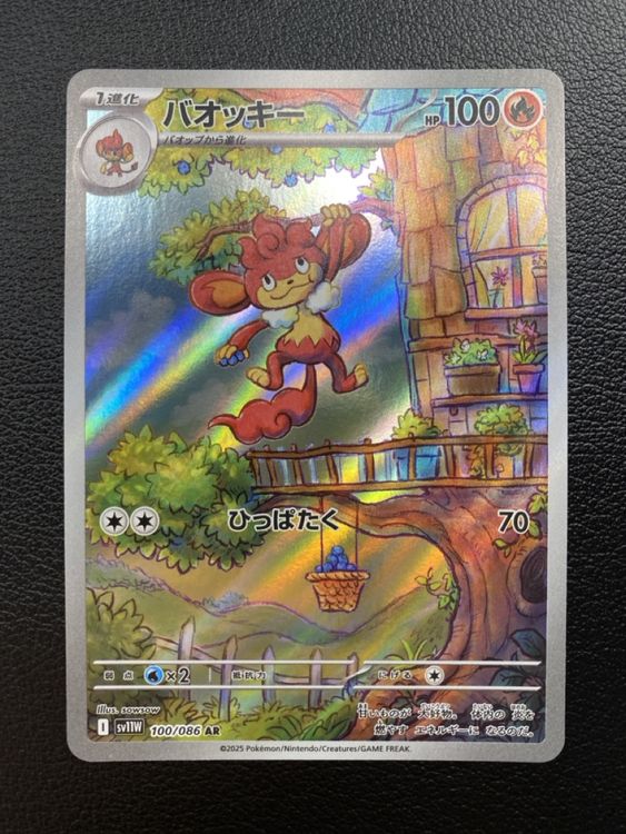 Simisear AR 100/086 White Flare sv11w Japan Pokemon (Neu (gemäss ...