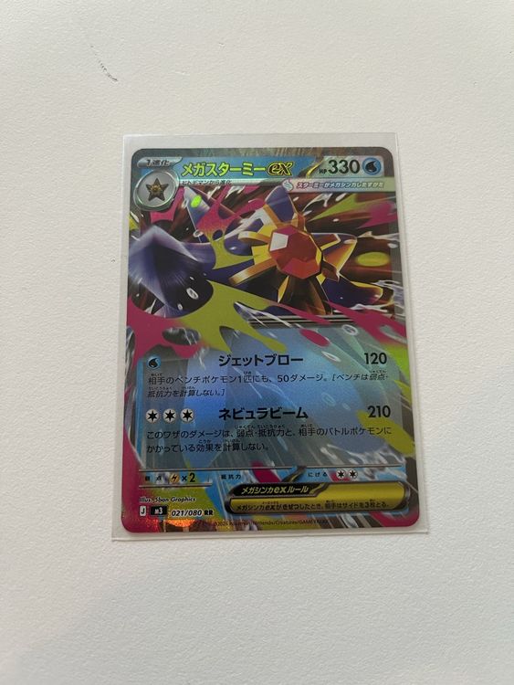 Starmie EX - Japanisch (Neu (gemäss Beschreibung)) in Rheineck für CHF ...
