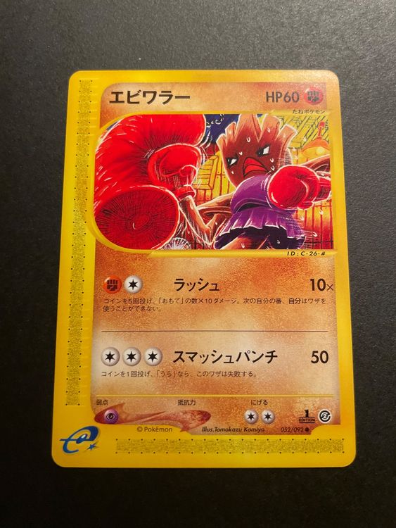 HITMONCHAN 052/092 1st Edition POKEMON E SERIES (Gebraucht) in Zürich ...