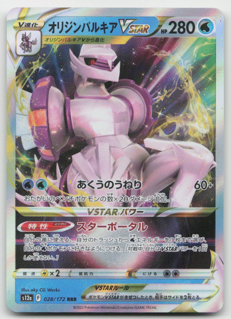 Pokemon Origin Forme Palkia VSTAR 028/172 s12a JP 2022 (Usato) a Lugano ...