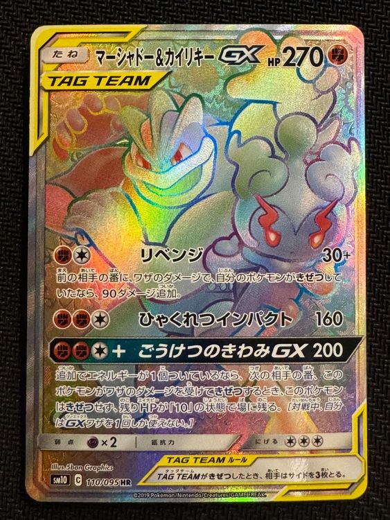 Pokemon SM10 Marshadow & Machamp GX 110/095 Japanese (Gebraucht) in ...