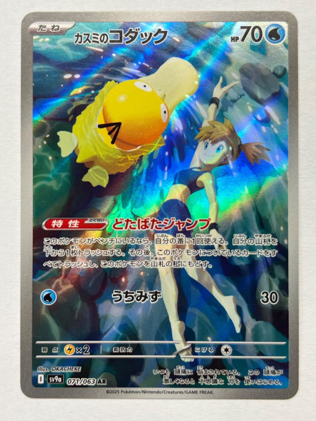 Misty‘s Psyduck AR Pokemon Heat Wave Arena / Destined Rivals | Kaufen ...