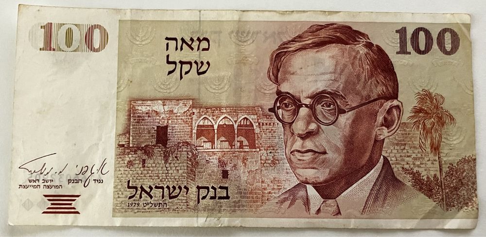 Israel 100 Schekel 1979 (Gebraucht) in Algetshausen für CHF 3.5 – mit ...