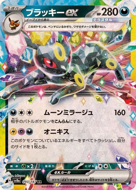 Umbreon ex sv8a 003/187 RR Terastal Festival ex | Kaufen auf Ricardo