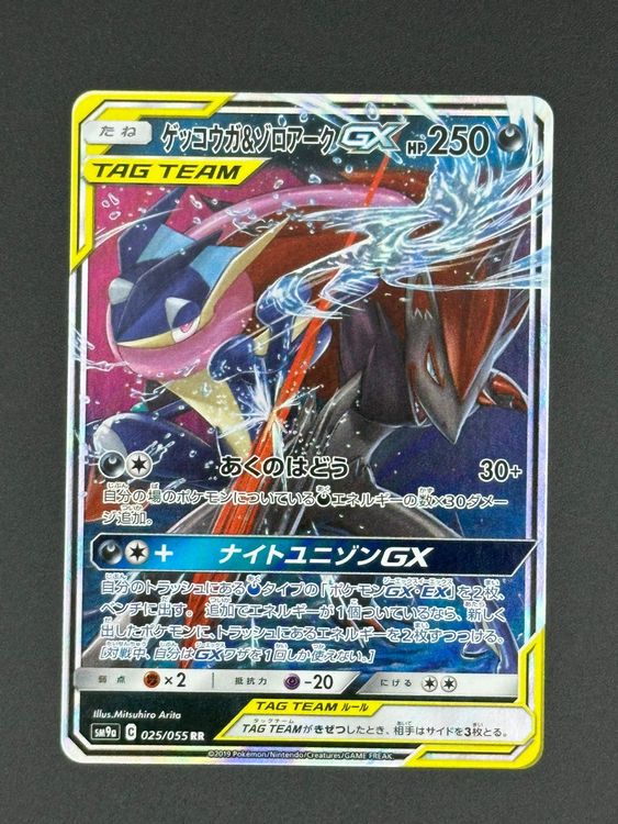Greninja & Zoroark GX RR 025/055 Jap ab 1.- #320 (Gebraucht) in Rupperswil für CHF 6 – mit ...