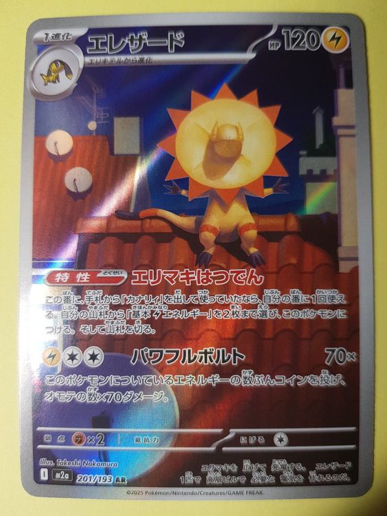 Heliolisk Art Rare 201/193 MEGA Dream Ex m2a JAPAN (Neu (gemäss ...